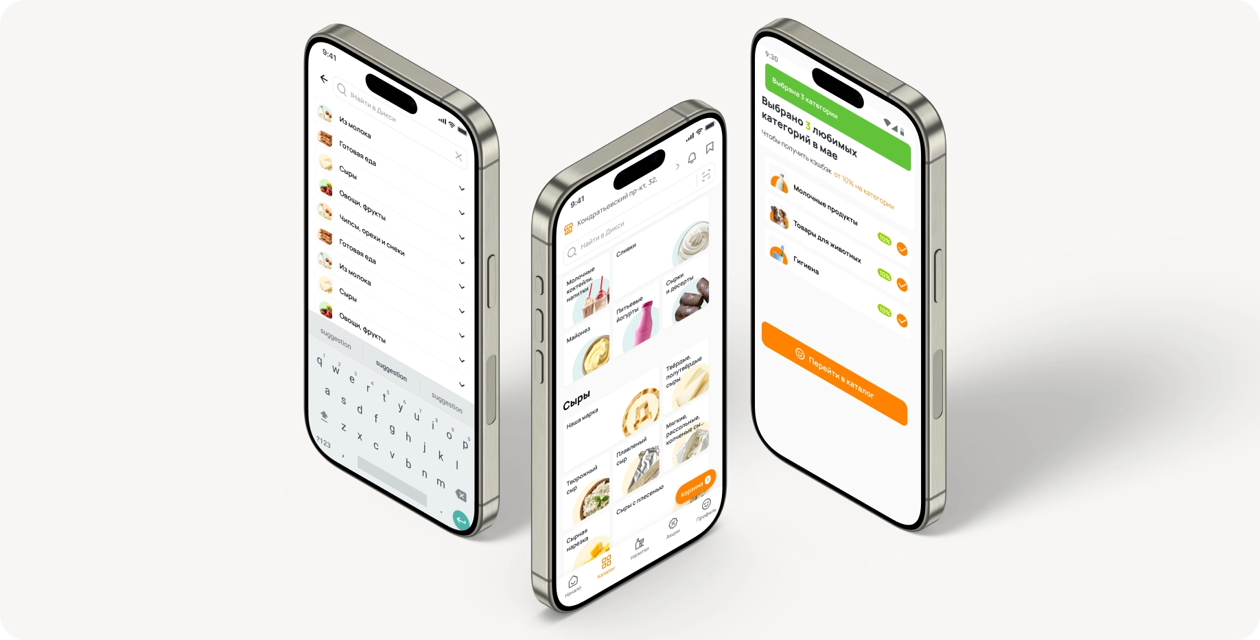 Кейс разработки мобильного приложения на Flutter для Дикси | Friflex