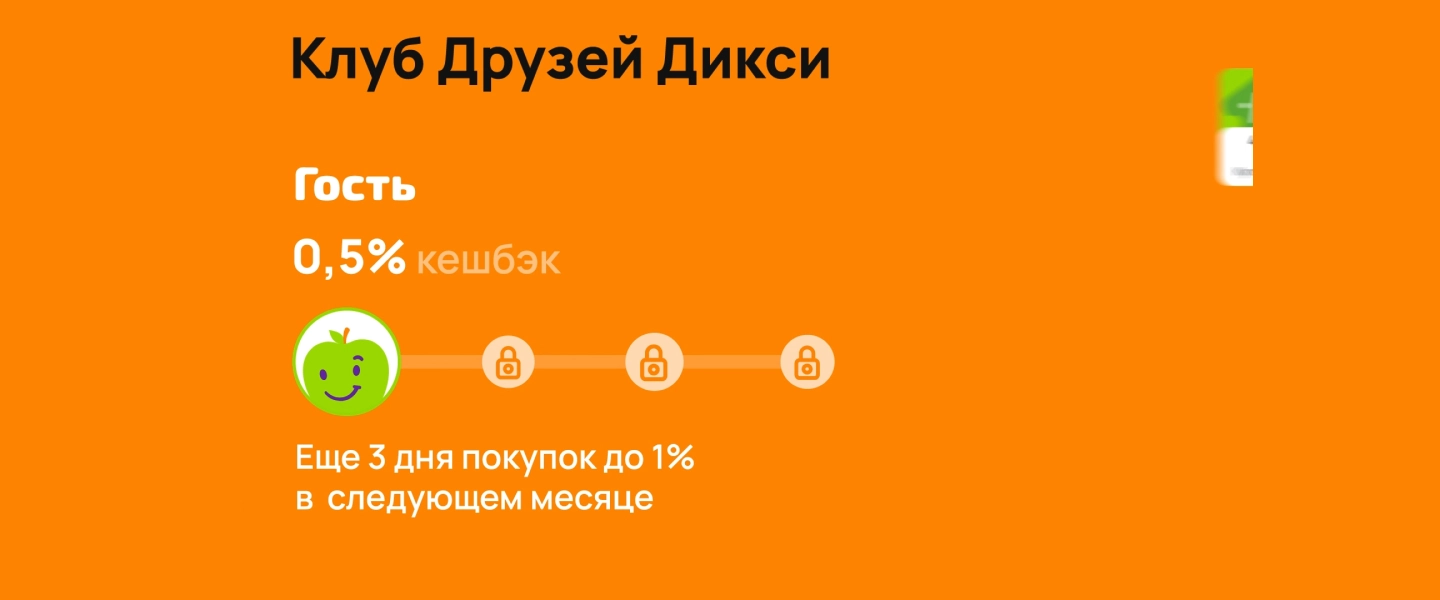 Кейс разработки мобильного приложения на Flutter для Дикси | Friflex