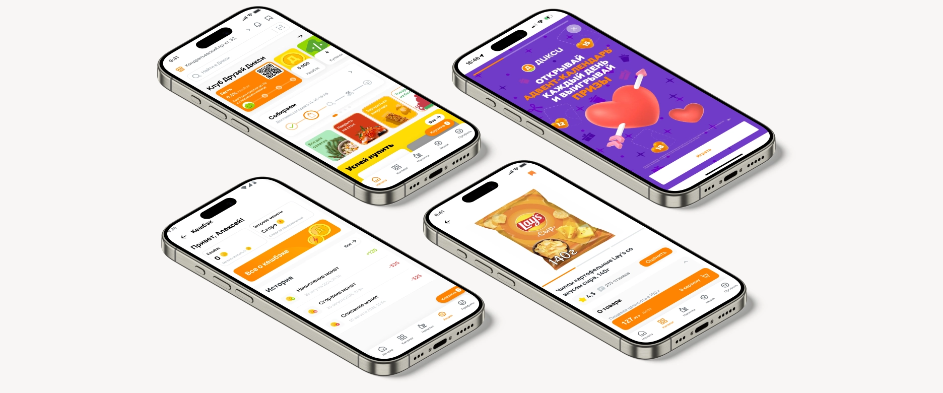 Кейс разработки мобильного приложения на Flutter для Дикси | Friflex