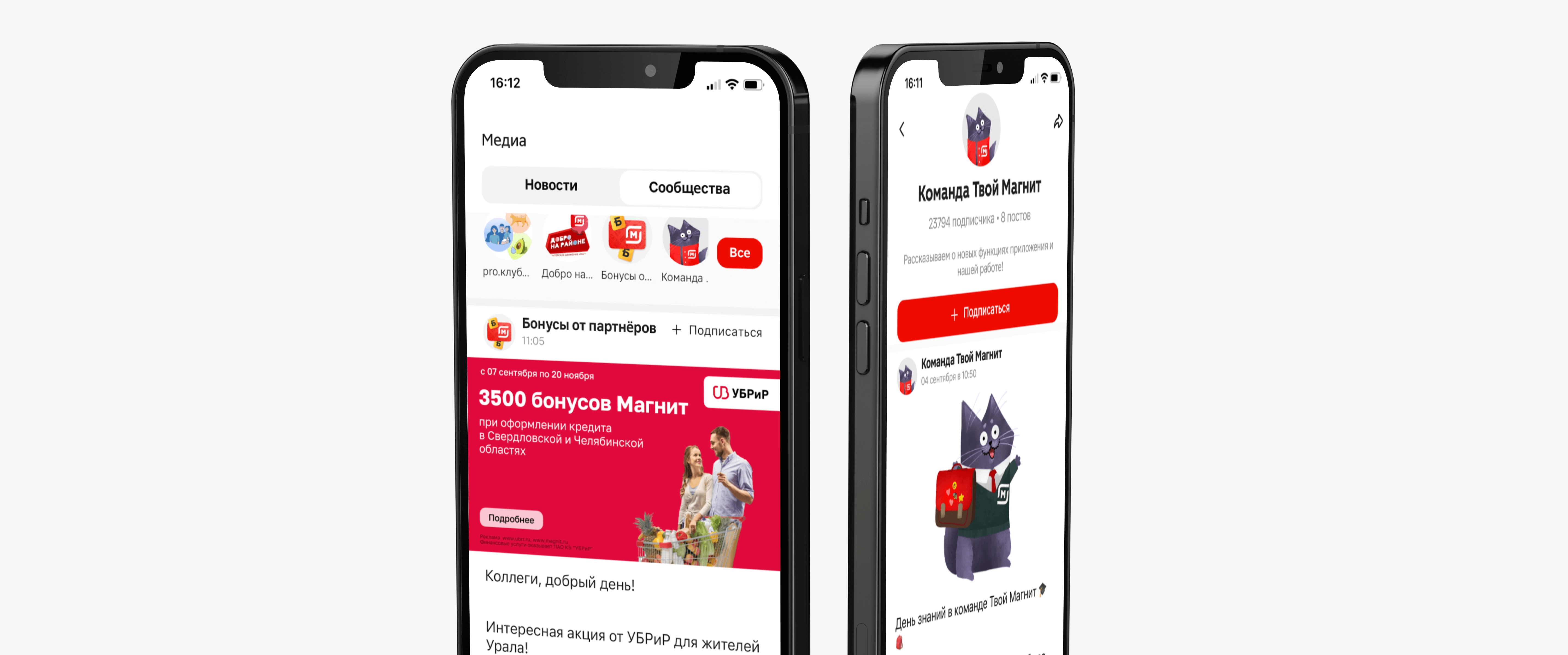 Кейс разработки мобильного приложения на Flutter для Магнит | Friflex