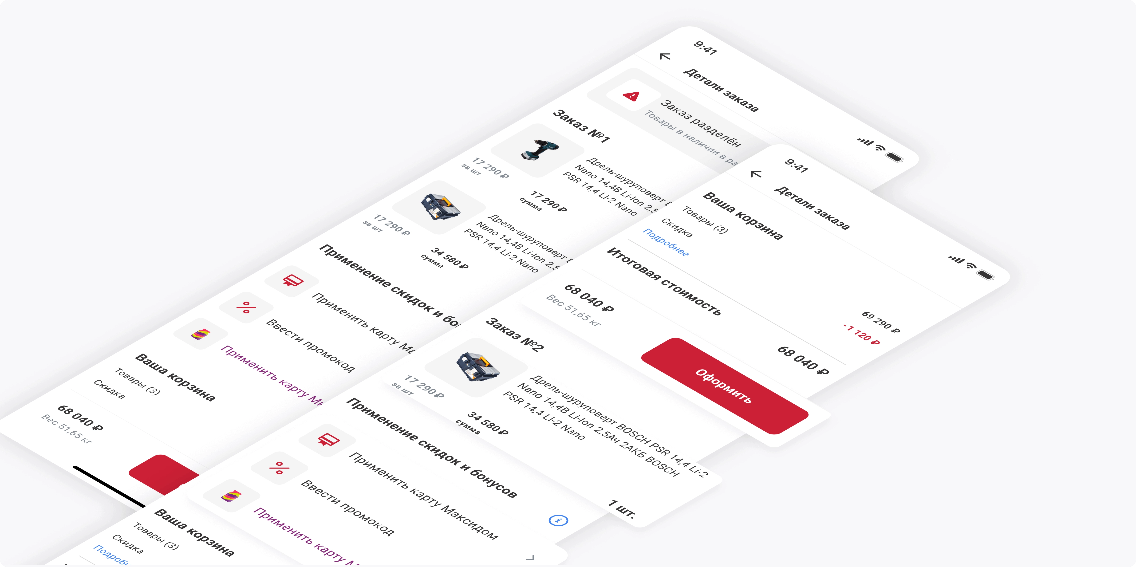 Maxidom – an application for a chain of DIY hypermarkets | Friflex