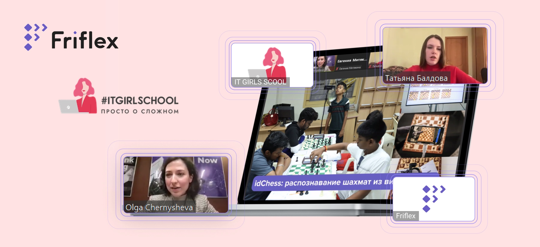 Прошел митап Friflex о старте карьеры flutter-разработчика для учениц школы IT girls